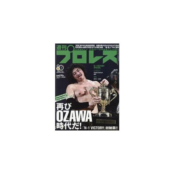再びOZAWA時代だ！「N-1 VICTORY」初制覇！！■N-1 VICTORY SPECIAL［インタビュー］Yoshiki Inamura／煌牙［歴史］2010〜2025【NOAH 10・4代々木ビッグマッチ詳報】準優勝・清宮海斗のN...