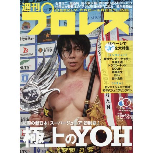 ジニアNOW&amp;HISTORY特集 新日本後楽園&amp;大田区/ドラゲー後楽園2連戦/全日本角田他出版社名 ベースボール・マガジン社発売日 2026年6月10日雑誌JAN 4912296840665雑誌コード 29684-06