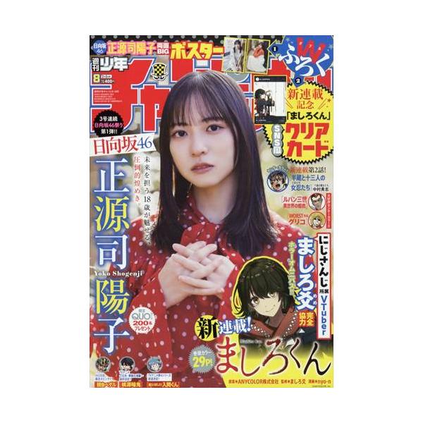 出版社名 秋田書店発売日 2026年1月22日雑誌JAN 4912296910269雑誌コード 29691-02