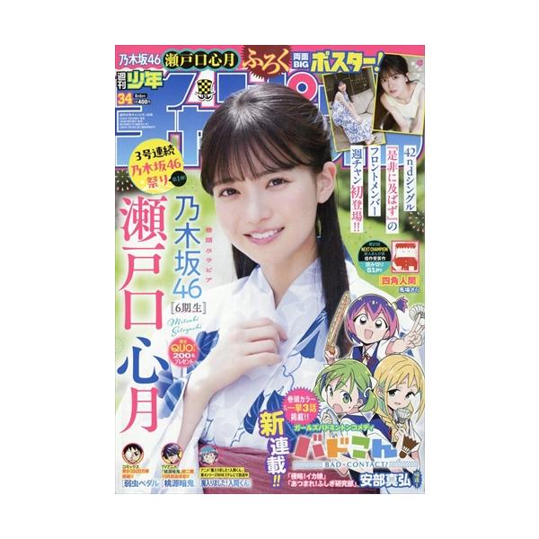 出版社名 秋田書店発売日 2026年7月23日雑誌JAN 4912296910863雑誌コード 29691-08
