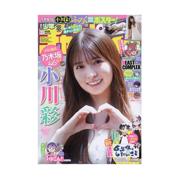 出版社名 秋田書店発売日 2026年7月30日雑誌JAN 4912296920862雑誌コード 29692-08