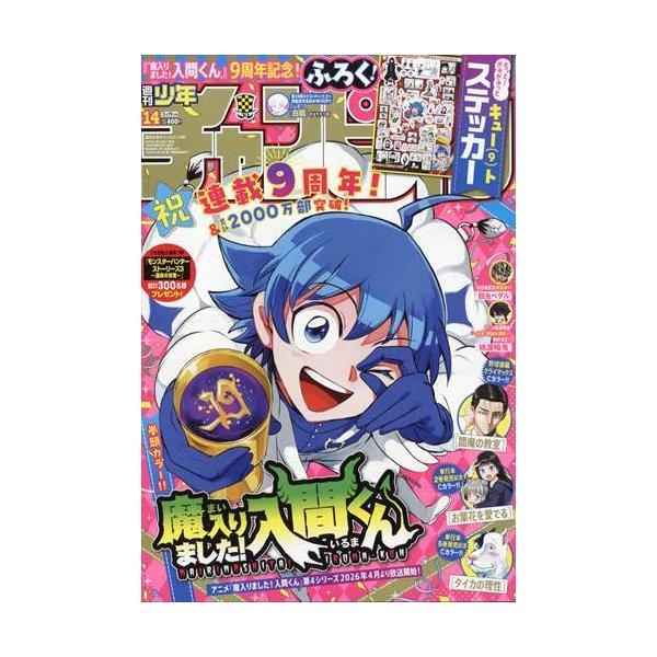 出版社名 秋田書店発売日 2026年3月5日雑誌JAN 4912296930366雑誌コード 29693-03