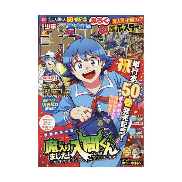 出版社名 秋田書店発売日 2026年9月3日雑誌JAN 4912296930960雑誌コード 29693-09