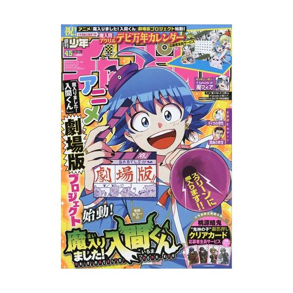 出版社名 秋田書店発売日 2026年10月8日雑誌JAN 4912296941065雑誌コード 29694-10
