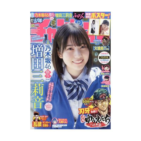 出版社名 秋田書店発売日 2026年4月16日雑誌JAN 4912296950463雑誌コード 29695-04