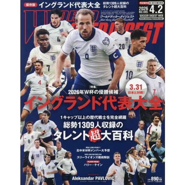 出版社名 日本スポーツ企画出版社発売日 2026年3月19日雑誌JAN 4912298910465雑誌コード 29891-04