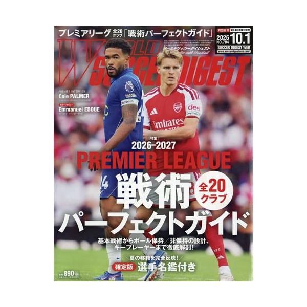 出版社名 日本スポーツ企画出版社発売日 2026年9月17日雑誌JAN 4912298911066雑誌コード 29891-10