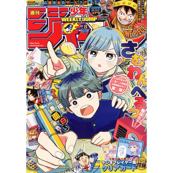 8号出版社名 集英社発売日 2026年1月19日雑誌JAN 4912299310264雑誌コード 29931-02