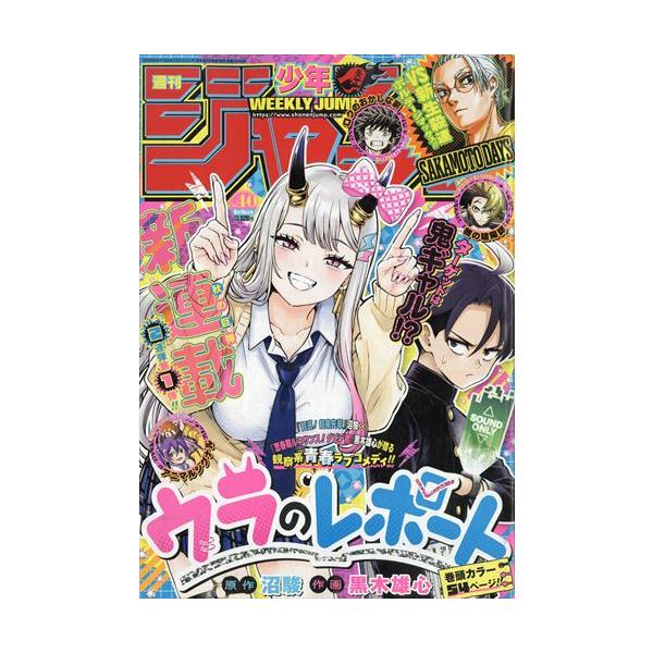 出版社名 集英社発売日 2026年8月31日雑誌JAN 4912299320966雑誌コード 29932-09