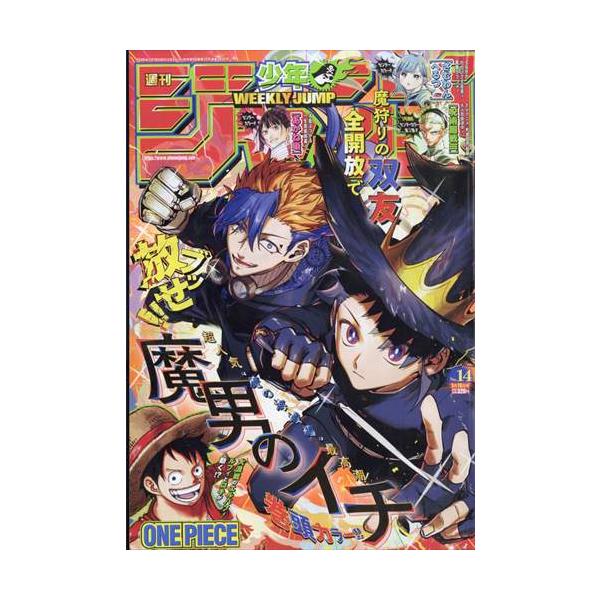 14号出版社名 集英社発売日 2026年3月2日雑誌JAN 4912299330361雑誌コード 29933-03