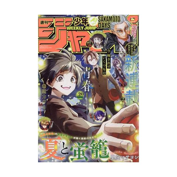 出版社名 集英社発売日 2026年4月13日雑誌JAN 4912299340469雑誌コード 29934-04