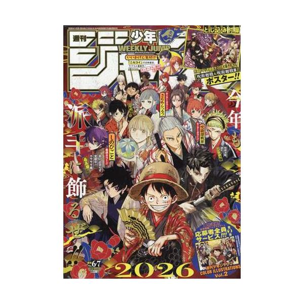 6・7合併号出版社名 集英社発売日 2026年1月5日雑誌JAN 4912299350161雑誌コード 29935-01