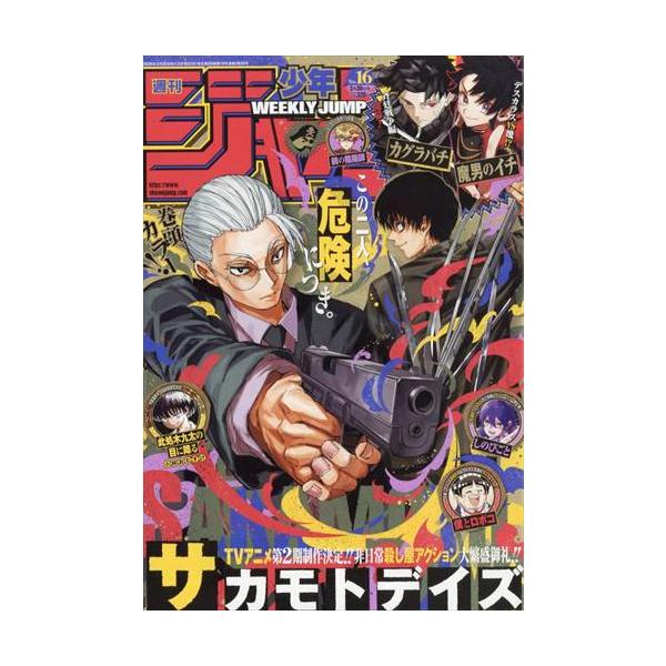 16号出版社名 集英社発売日 2026年3月16日雑誌JAN 4912299350369雑誌コード 29935-03