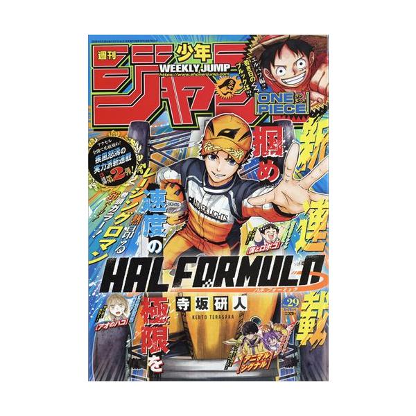 29号出版社名 集英社発売日 2026年6月15日雑誌JAN 4912299350666雑誌コード 29935-06