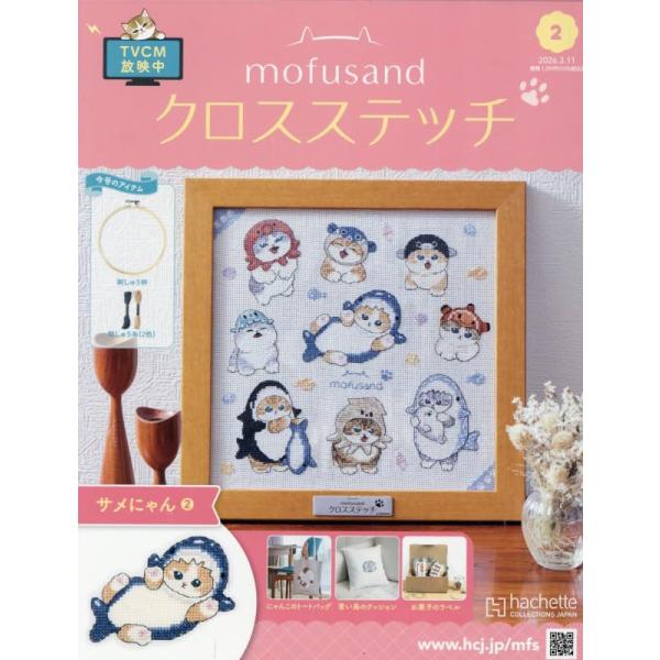 2号出版社名 アシェット・コレクションズ・ジャパン発売日 2026年3月4日雑誌JAN 4912300620368雑誌コード 30062-03