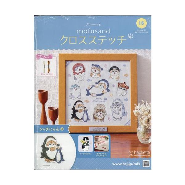 15号：シャチにゃん (3)出版社名 アシェット・コレクションズ・ジャパン発売日 2026年6月3日雑誌JAN 4912300620665雑誌コード 30062-06