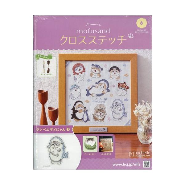 8号出版社名 アシェット・コレクションズ・ジャパン発売日 2026年4月15日雑誌JAN 4912300640465雑誌コード 30064-04