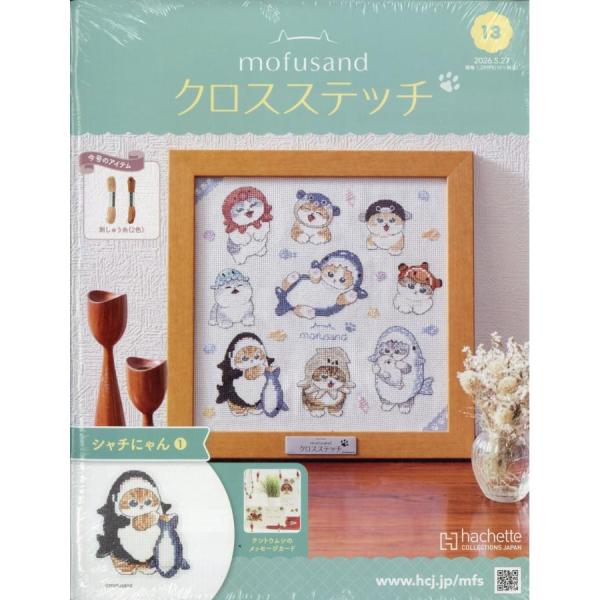 13号出版社名 アシェット・コレクションズ・ジャパン発売日 2026年5月20日雑誌JAN 4912300640564雑誌コード 30064-05