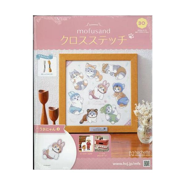30号：うさにゃん（3）出版社名 アシェット・コレクションズ・ジャパン発売日 2026年9月16日雑誌JAN 4912300640960雑誌コード 30064-09