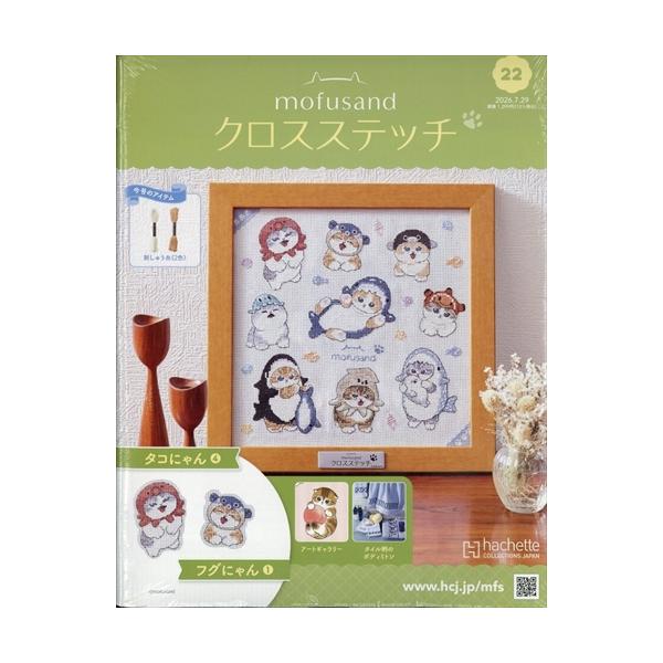 ２２号：タコにゃん（４）、フグにゃん　（１）出版社名 アシェット・コレクションズ・ジャパン発売日 2026年7月22日雑誌JAN 4912300650761雑誌コード 30065-07