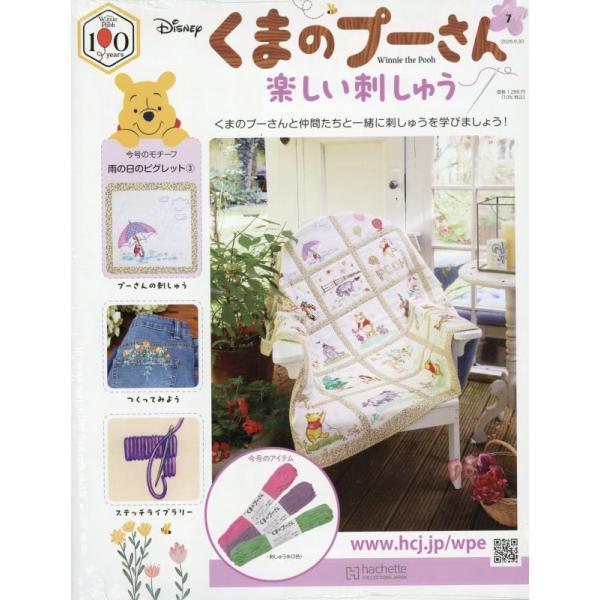 くまのプーさんと仲間たちと一緒に刺しゅうを学びましょう！出版社名 アシェット・コレクションズ・ジャパン発売日 2026年9月24日雑誌JAN 4912302650967雑誌コード 30265-09