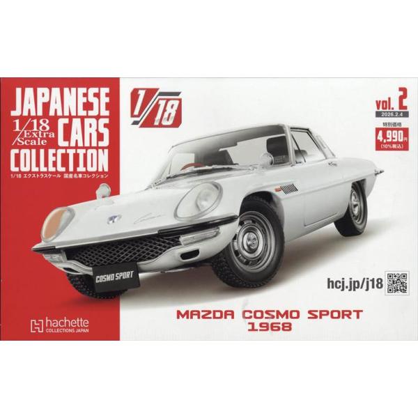 2号MAZDA COSMO SPORT 1968出版社名 アシェット・コレクションズ・ジャパン発売日 2026年1月21日雑誌JAN 4912305310264雑誌コード 30531-02