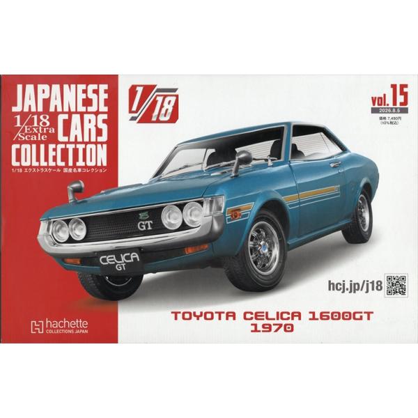 15号TOYOTA CELICA 1600GT 1970出版社名 アシェット・コレクションズ・ジャパン発売日 2026年7月22日雑誌JAN 4912305310868雑誌コード 30531-08