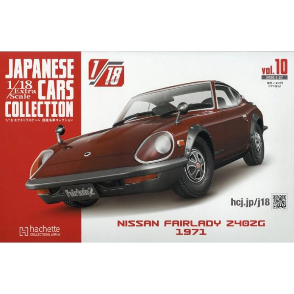 10号NISSAN FAIRLADY Z 240ZG 1971出版社名 アシェット・コレクションズ・ジャパン発売日 2026年5月13日雑誌JAN 4912305340568雑誌コード 30534-05