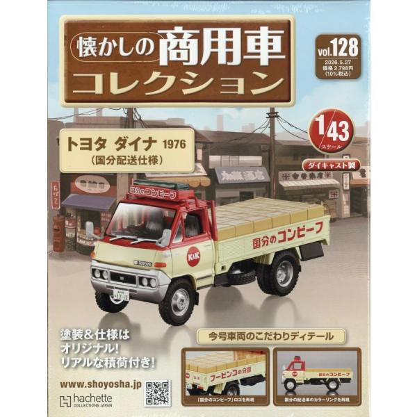 128号出版社名 アシェット・コレクションズ・ジャパン発売日 2026年5月13日雑誌JAN 4912351740565雑誌コード 35174-05