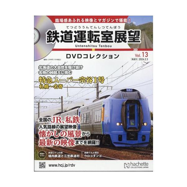 13号出版社名 アシェット・コレクションズ・ジャパン発売日 2026年1月20日雑誌JAN 4912374110260雑誌コード 37411-02