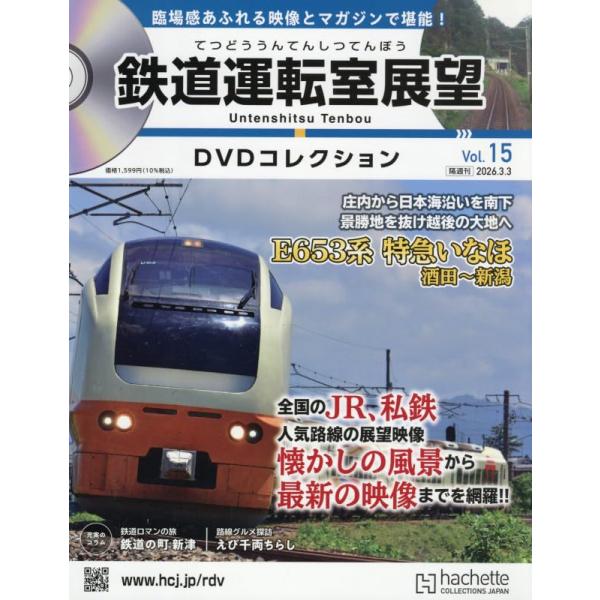 15号出版社名 アシェット・コレクションズ・ジャパン発売日 2026年2月17日雑誌JAN 4912374110369雑誌コード 37411-03