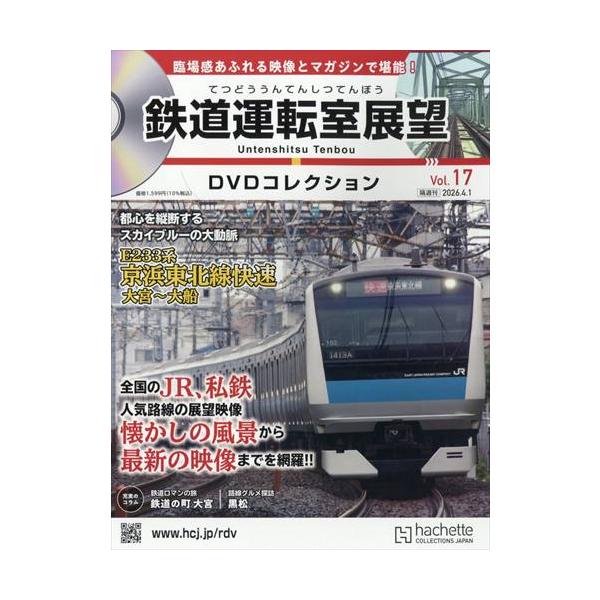 17号出版社名 アシェット・コレクションズ・ジャパン発売日 2026年3月18日雑誌JAN 4912374110468雑誌コード 37411-04