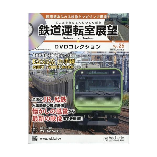 26号出版社名 アシェット・コレクションズ・ジャパン発売日 2026年7月22日雑誌JAN 4912374110864雑誌コード 37411-08