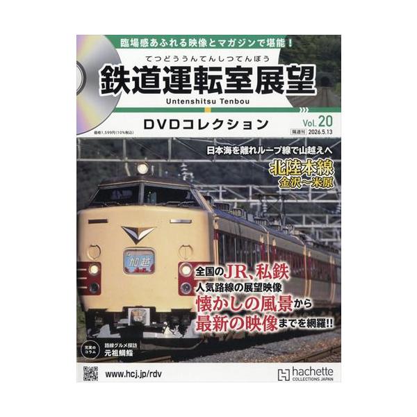 20号出版社名 アシェット・コレクションズ・ジャパン発売日 2026年4月30日雑誌JAN 4912374120566雑誌コード 37412-05