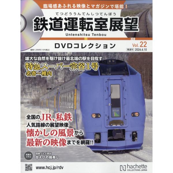 22号出版社名 アシェット・コレクションズ・ジャパン発売日 2026年5月27日雑誌JAN 4912374120665雑誌コード 37412-06