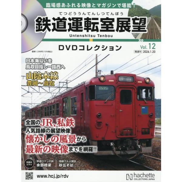 12号出版社名 アシェット・コレクションズ・ジャパン発売日 2026年1月6日雑誌JAN 4912374130169雑誌コード 37413-01
