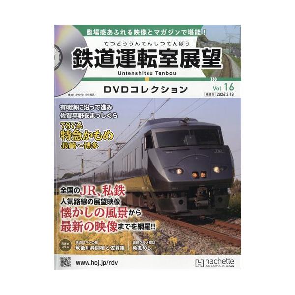 16号出版社名 アシェット・コレクションズ・ジャパン発売日 2026年3月4日雑誌JAN 4912374130367雑誌コード 37413-03