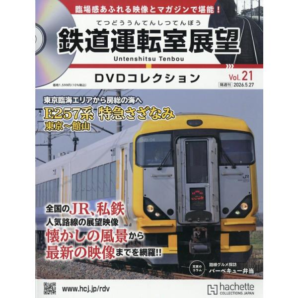 21号出版社名 アシェット・コレクションズ・ジャパン発売日 2026年5月13日雑誌JAN 4912374140564雑誌コード 37414-05