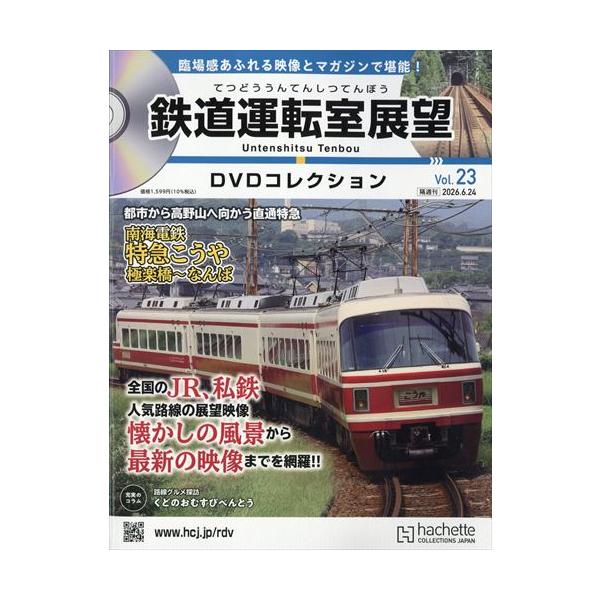 24号出版社名 アシェット・コレクションズ・ジャパン発売日 2026年6月10日雑誌JAN 4912374140663雑誌コード 37414-06