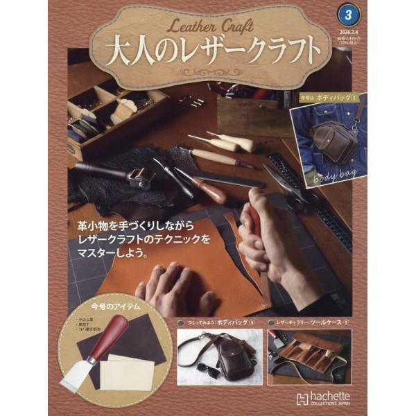 3号専用の道具を集めて、使い方を学びながらレザークラフトを楽しみましょう。出版社名 アシェット・コレクションズ・ジャパン発売日 2026年1月21日雑誌JAN 4912375010262雑誌コード 37501-02