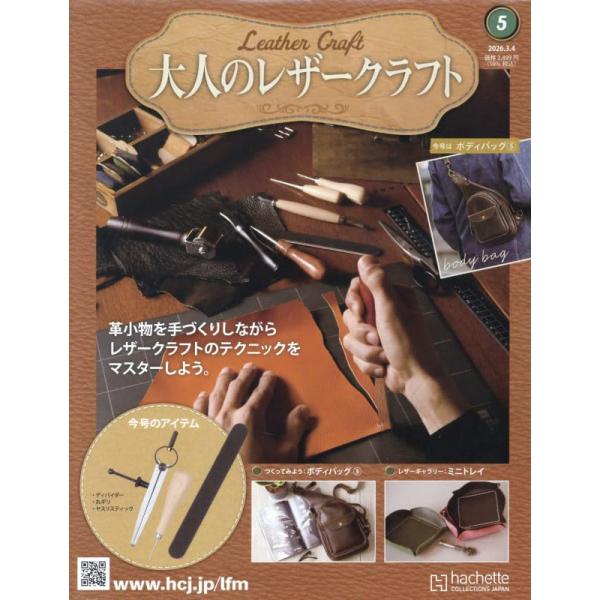 5号専用の道具を集めて、使い方を学びながらレザークラフトを楽しみましょう。出版社名 アシェット・コレクションズ・ジャパン発売日 2026年2月18日雑誌JAN 4912375010361雑誌コード 37501-03