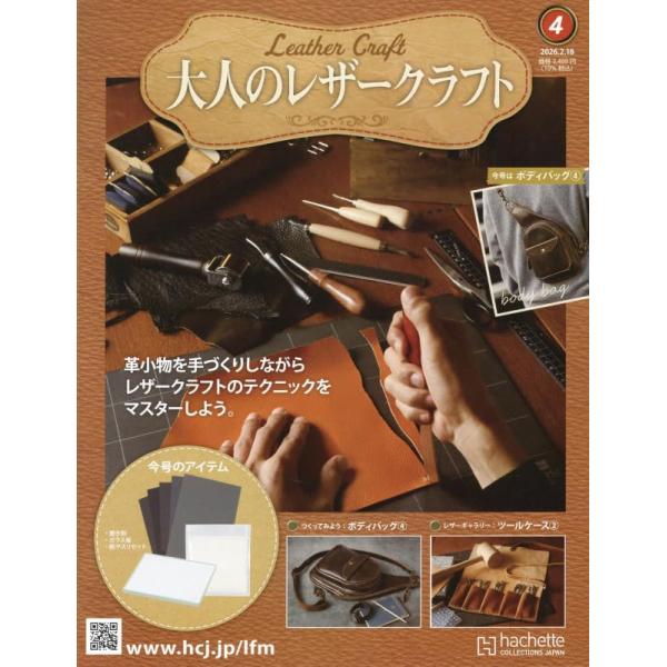 4号専用の道具を集めて、使い方を学びながらレザークラフトを楽しみましょう。出版社名 アシェット・コレクションズ・ジャパン発売日 2026年2月4日雑誌JAN 4912375030260雑誌コード 37503-02