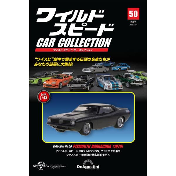 ５０号　１９７０年式　プリムス・バラクーダ映画「ワイルド・スピード」シリーズ10作品の中で活躍した名車たちが集結するコレクションシリーズ劇中に登場したファミリーの愛車から、宿敵やレースを引き立てたユニークな車種まで、幅広くラインナップ。1/...