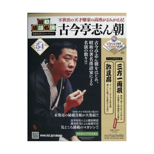 54号出版社名 アシェット・コレクションズ・ジャパン発売日 2026年2月25日雑誌JAN 4912385620369雑誌コード 38562-03