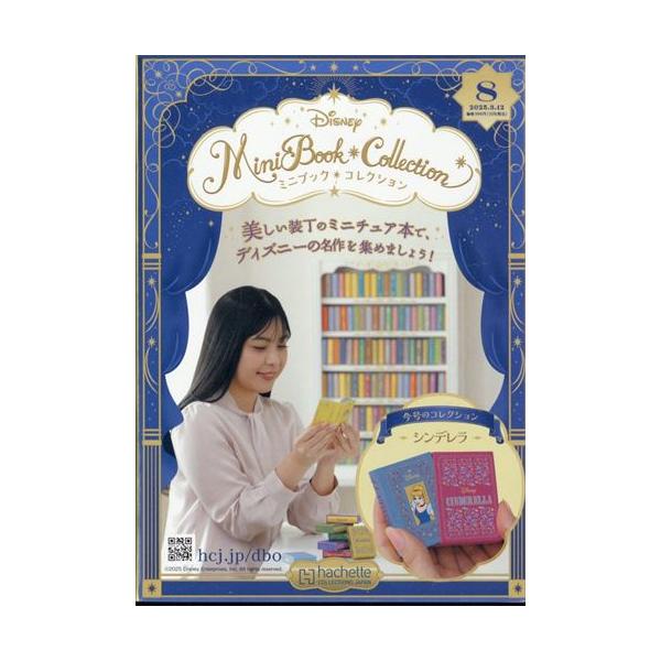 8号:シンデレラ美しい装丁のミニチュア本で、ディズニーの名作を集めましょう！出版社名 アシェット・コレクションズ・ジャパン発売日 2025年3月5日雑誌JAN 4910387520359雑誌コード 38752-03