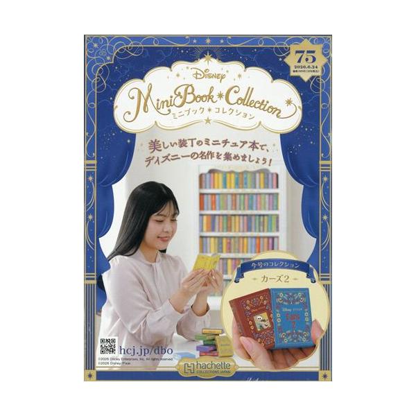 ７５号：カーズ　２美しい装丁のミニチュア本で、ディズニーの名作を集めましょう！出版社名 アシェット・コレクションズ・ジャパン発売日 2026年6月17日雑誌JAN 4912387640662雑誌コード 38764-06