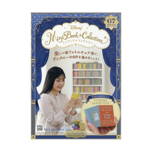６７号：アナと雪の女王　エルサのサプライズ美しい装丁のミニチュア本で、ディズニーの名作を集めましょう！出版社名 アシェット・コレクションズ・ジャパン発売日 2026年4月22日雑誌JAN 4912387650463雑誌コード 38765-04