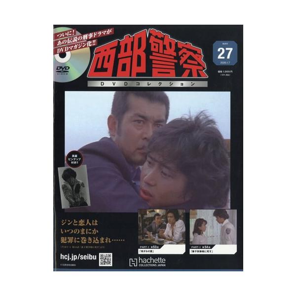27号:西部警察PART1 第53話、第54話出版社名 アシェット・コレクションズ・ジャパン発売日 2025年12月24日雑誌JAN 4912388110164雑誌コード 38811-01