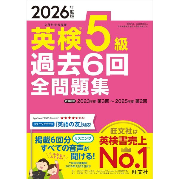 ★旺文社は英検書売上No.1！ ※日販調べ（2025年1月−12月の英検書ジャンル売上部数より）★2024年度試験リニューアル過去問5回分収録！新ライティング問題の旺文社オリジナル予想問題も掲載。★掲載6回分すべての音声（リスニング・面接）...
