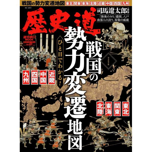 豊臣、毛利、島津、武田……戦国大名の領地はどのように増えた？減った？ひと目でわかる！「戦国の勢力変遷地図」戦国時代、武将たちの領土の移り変わりを、地図を色分けしてわかりやすく解説。1467年から始まり約11年にわたって続いた応仁の乱。それ以...